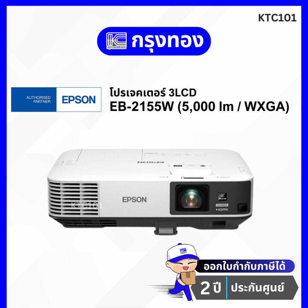 โปรเจคเตอร์ Epson EB-2155W ( 5000 lm/ WXGA ) 3LCD Projector ความคมชัดสูง ประกันศูนย์ 2 ปี ...