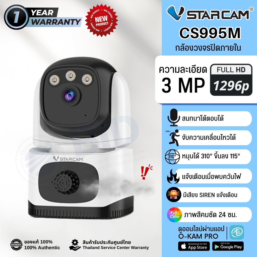 VStarcam CS995M กล้องวงจรปิด IP Camera ความละเอียด 3MP แจ้งเตือนควัน | Shopee Thailand
