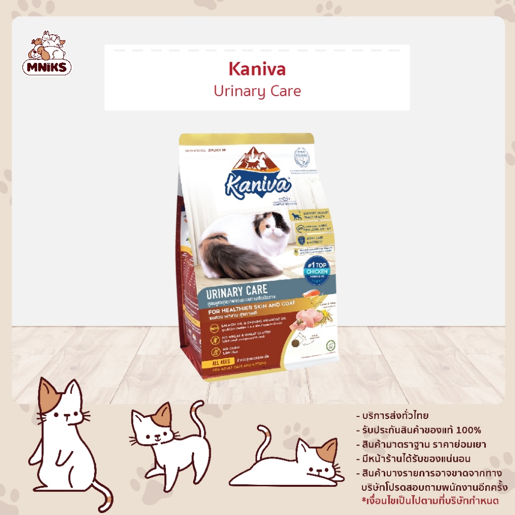 Kaniva Urinary Care Formula อาหารแมว สูตรดูแลสุขภาพของระบบทางเดิน ...