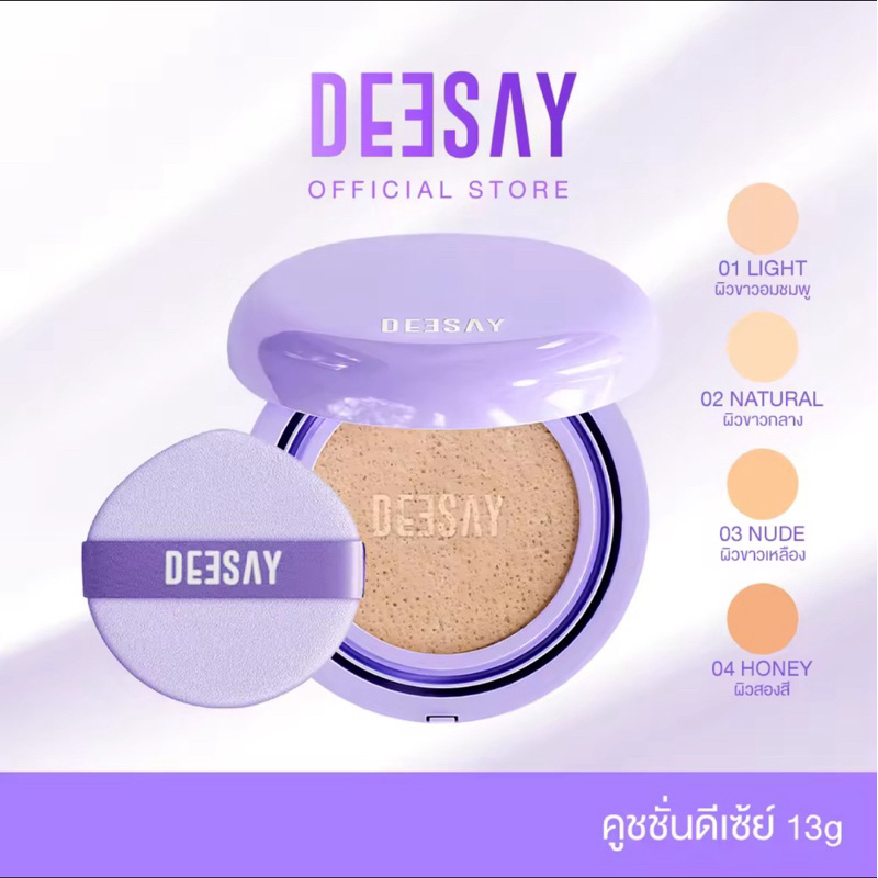 [ซื้อในไลฟ์ลด50%ของแท้] DEESAY ดีเซย์ ฟีเธอร์ ซอฟท์ เบลอริ่ง คุชชั่น ...