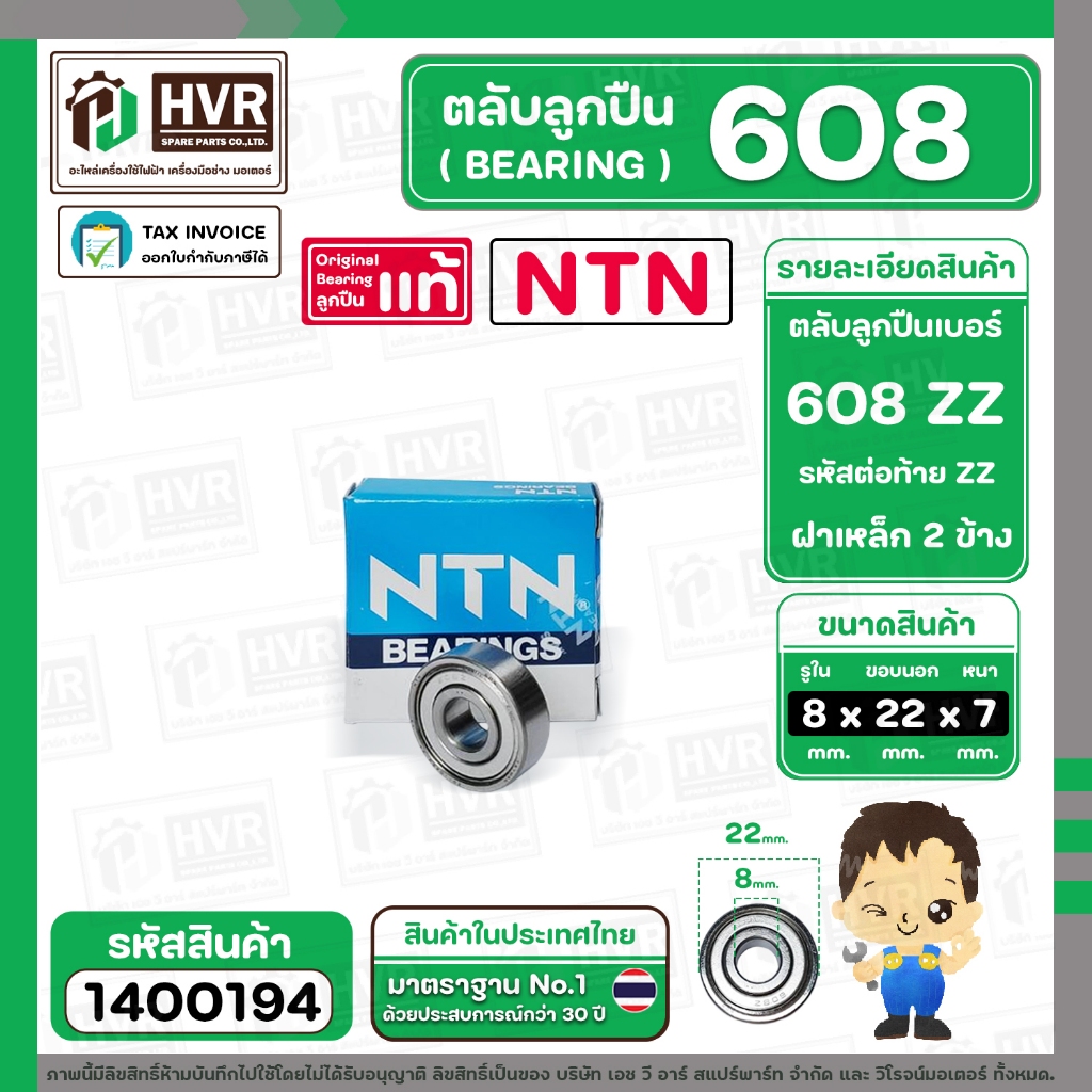ลูกปืน 608 ZZ ( NTN ) ( 8 x 22 x 7 mm. ) ( ราคา / 1 ตลับ ) #1400194 | Shopee Thailand