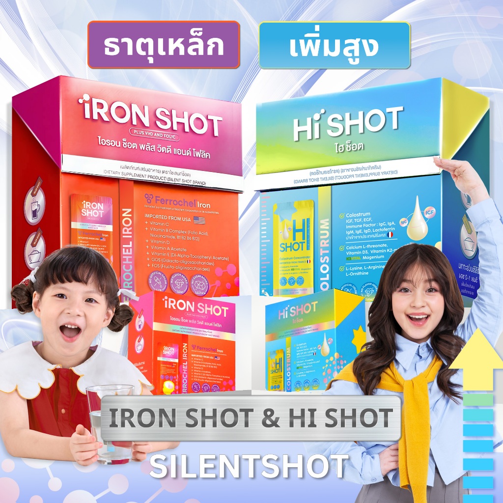 HI SHOT & IRON SHOT วิตามินเด็ก เสริมความสูง เสริมธาตุเหล็ก (30ซอง/1 ...