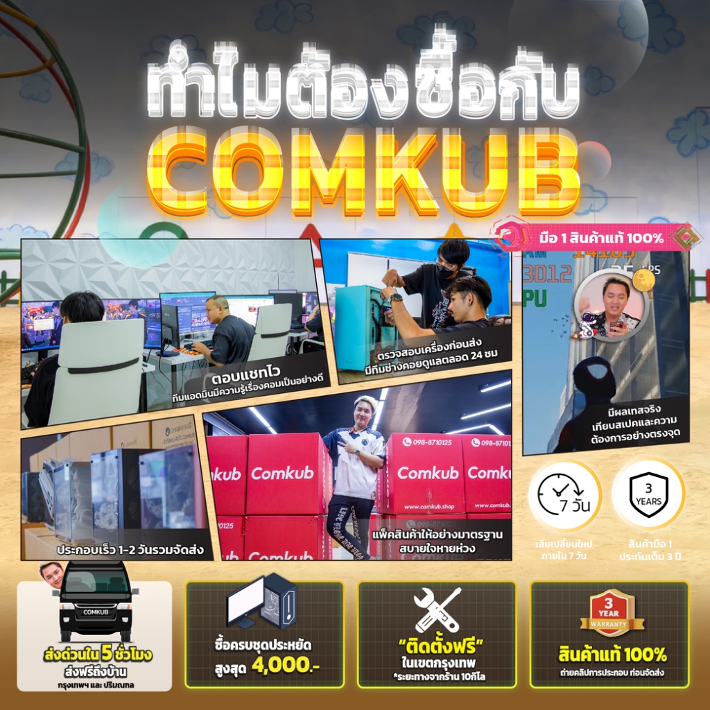 COMKUB - SUPER BUILD SET 01 คอมครบชุด 3000G ประกัน 3ปีเต็ม | Shopee Thailand