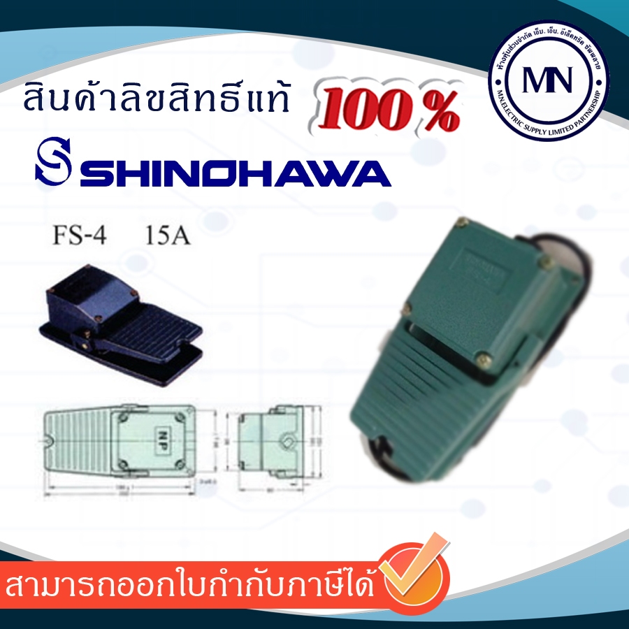 Shinohawa FS-4 Foot Switch สวิทซ์เท้าเหยียบ กดติด ปล่อยดับ | Shopee Thailand