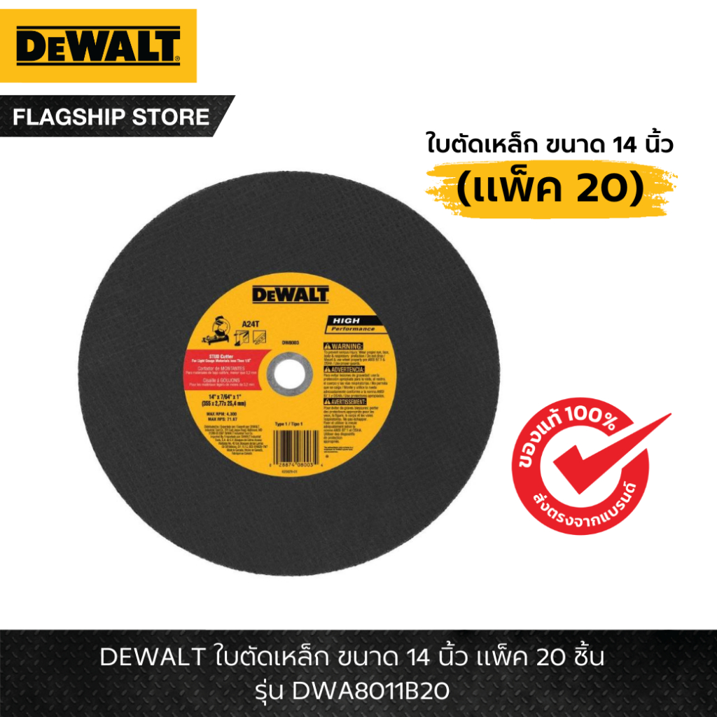 DEWALT รุ่น DWA8011B20 ใบตัดเหล็ก ขนาด 14 นิ้ว แพ็ค 20 ชิ้น | Shopee ...