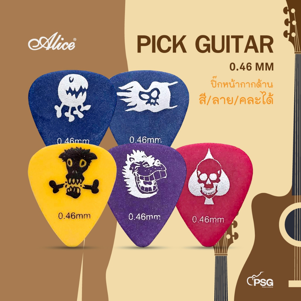 Alice : PICK GUITAR ขนาด 0.46 MM Monster Patterns Matte Celluloid Picks ...