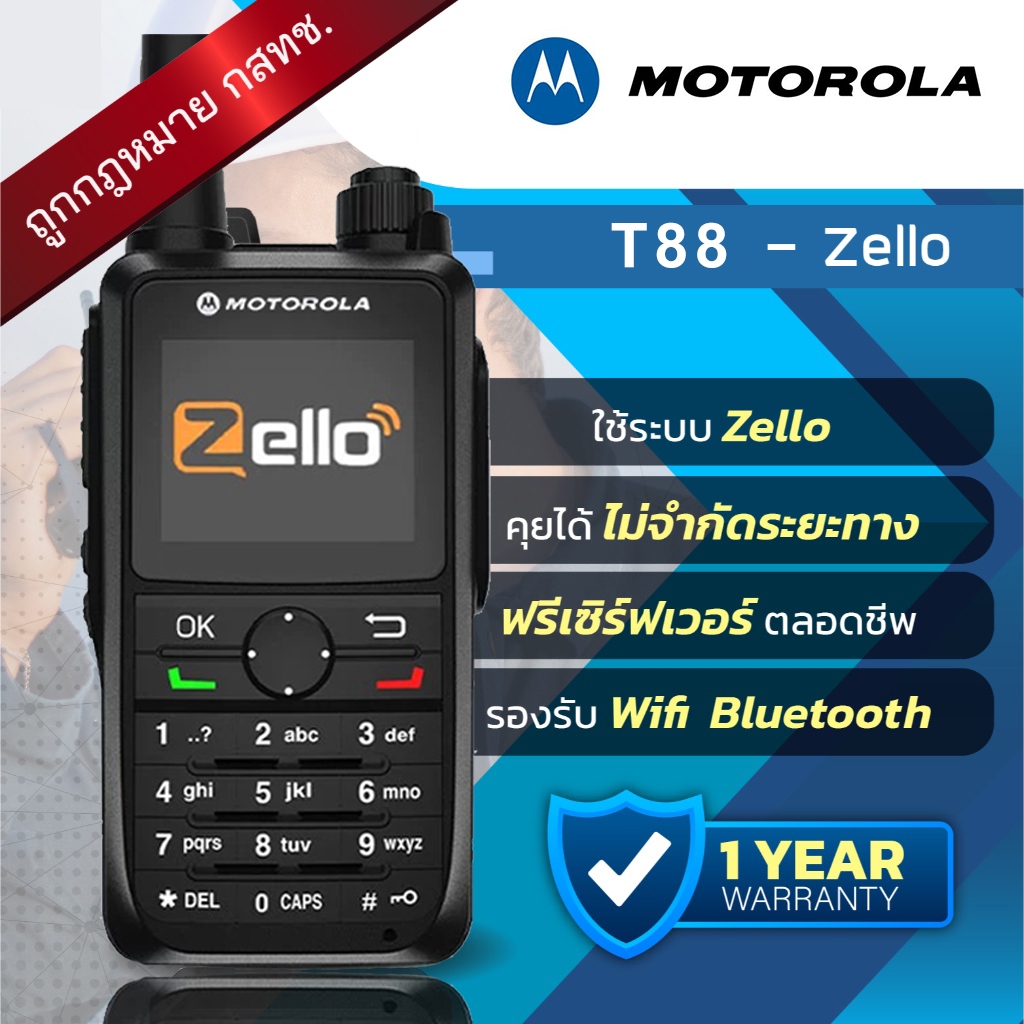 Motorola T88 วิทยุพกพา สำหรับประชาชนทั่วไป รุ่นฮิตยอดนิยม ใช้งานความถี่ ...