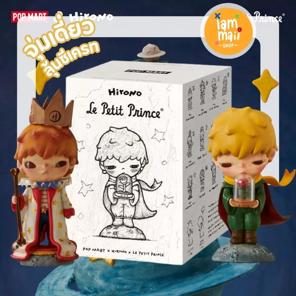 [จุ่มเดี่ยว] Hirono ×Le Petit Prince เจ้าชายน้อย V7 POPMART พร้อมส่ง | Shopee Thailand