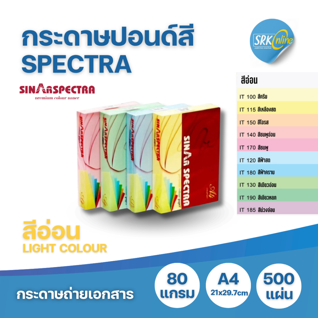 โปร3.3 กระดาษสี A4 ปอนด์สี SINAR SPECTRA -500 แผ่น ตราสเปคตร้า A4 หนา ...