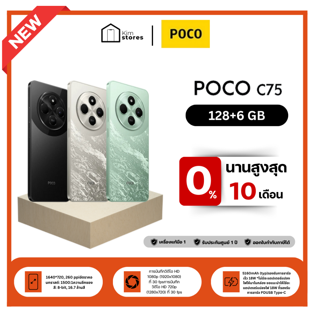 POCO C75 - โพโค่ รุ่น RAM 6GB + ROM 128GB | Shopee Thailand