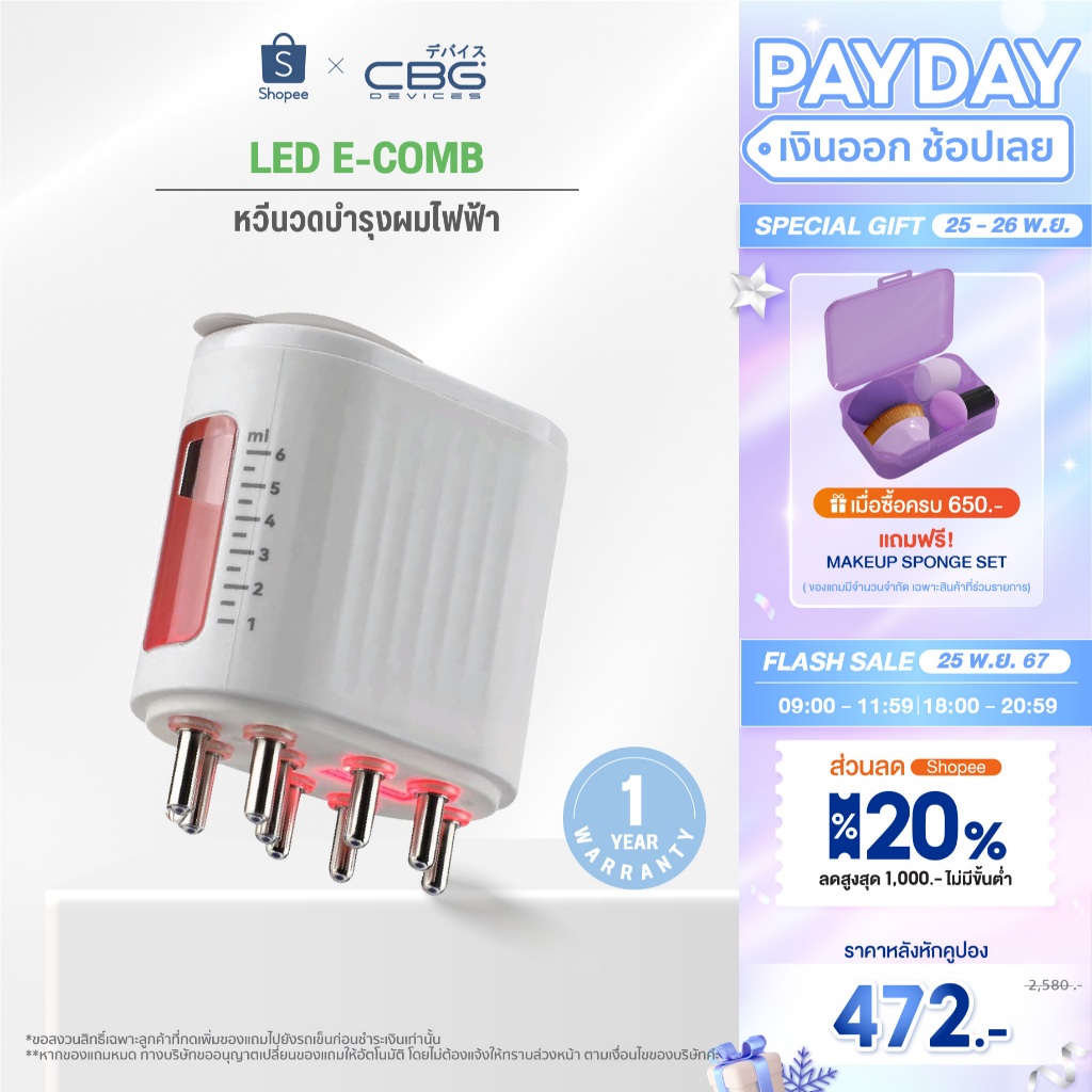CBG Devices LED E-Comb หวีนวดบำรุงผม (LEC) เทคโนโลยี microcurrent ที่ ...