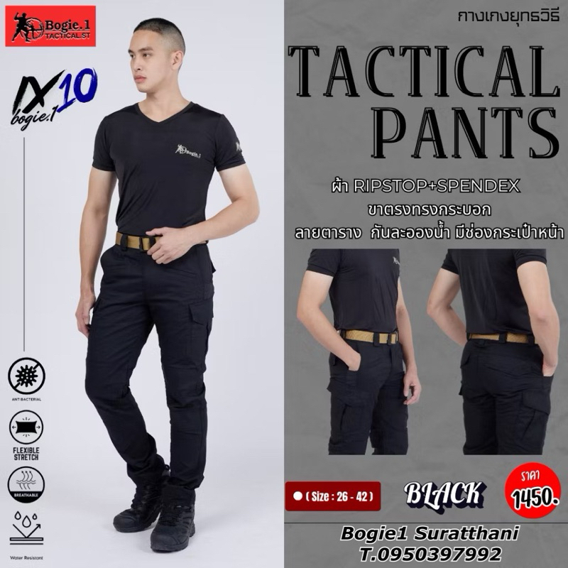 กางเกงยุทธวิธี รุ่น IX10 Bogie1 | Shopee Thailand