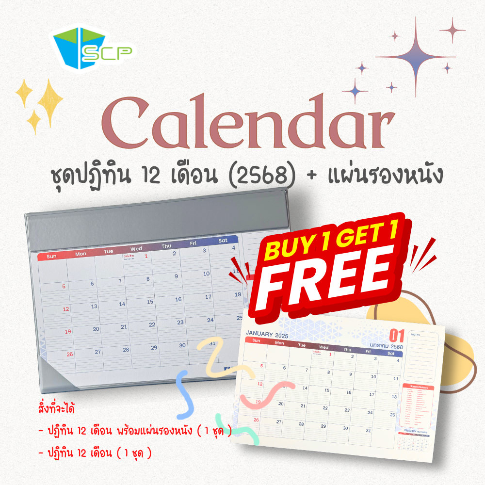 SCP Packing ปฎิทิน ปี 2568 (พร้อมแผ่นหนังรองเขียน1 ชุด + แผ่นปฎิทิน12 ...