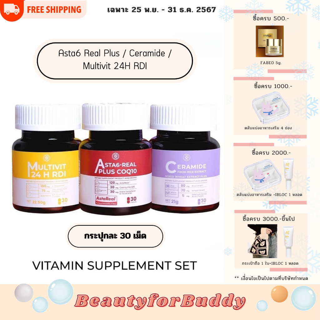 KVKXTHAILAND SUPPLEMENT Vitamin 3 กระปุก 𝗔𝘀𝘁𝗮𝟲-𝗥𝗲𝗮𝗹 𝗣𝗹𝘂𝘀 𝗖𝗼𝗤𝟭𝟬 /𝗠𝘂𝗹𝘁𝗶𝘃𝗶𝘁 24 H RDI /𝗖𝗲𝗿𝗮𝗺𝗶𝗱𝗲 𝗠𝗮𝘅 ...