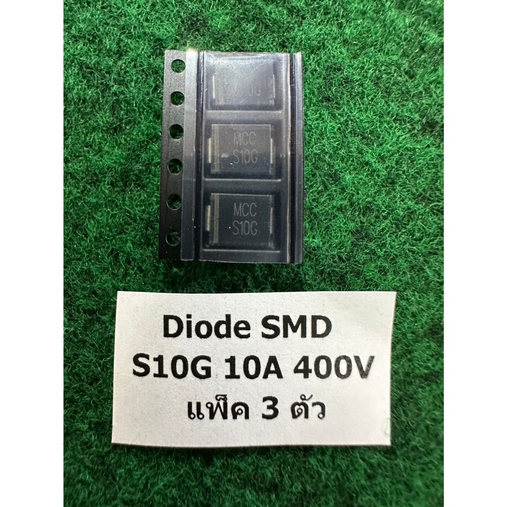 Diode SMD S10G 10A 400V แพ็ค 3 ตัว | Shopee Thailand