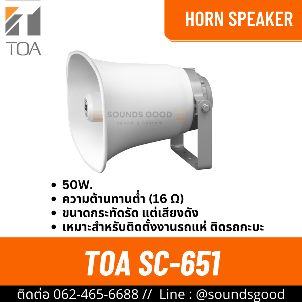TOA SC-651 | ลำโพงฮอร์น 50 วัตต์ ลำโพงฮอร์นติดรถกะบะ Paging Horn ...