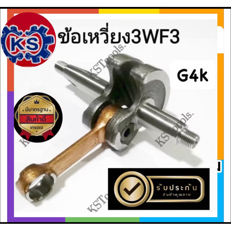 ข้อเหวี่ยง เครื่องหว่านปุ๋ย/พ่นลม/เครื่องตัดหญ้า G4K/3WF | Shopee Thailand