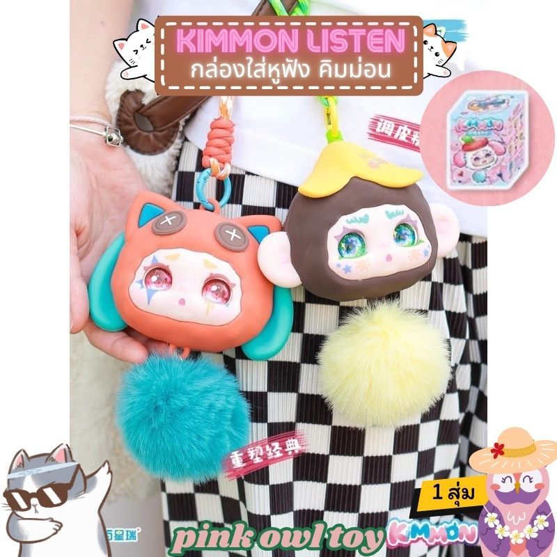 พร้อมส่ง🌠🎨กล่องสุ่ม Kimmon v12 Listen Silicone Earphone Bag🧸สายคล้องคอ ...