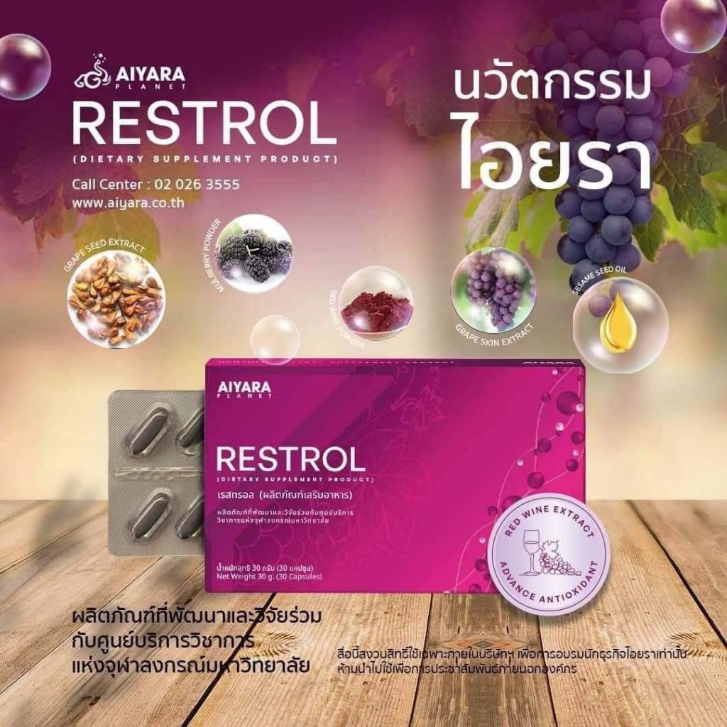Restrolเรสทรอล สารสกัดเรสเวอราทรอลReveratrol งานวิจัยเภสัชจุฬาลงกรณ์ ...