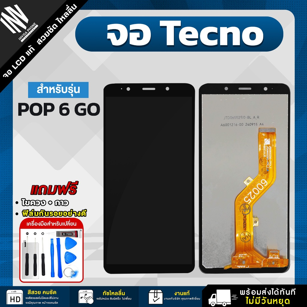 จอโทรศัพท์ Tecno POP 6 GO จอแท้ หน้าจอ LCD+ทัชสกรีน แถมฟรี!! ชุดไขควง ...
