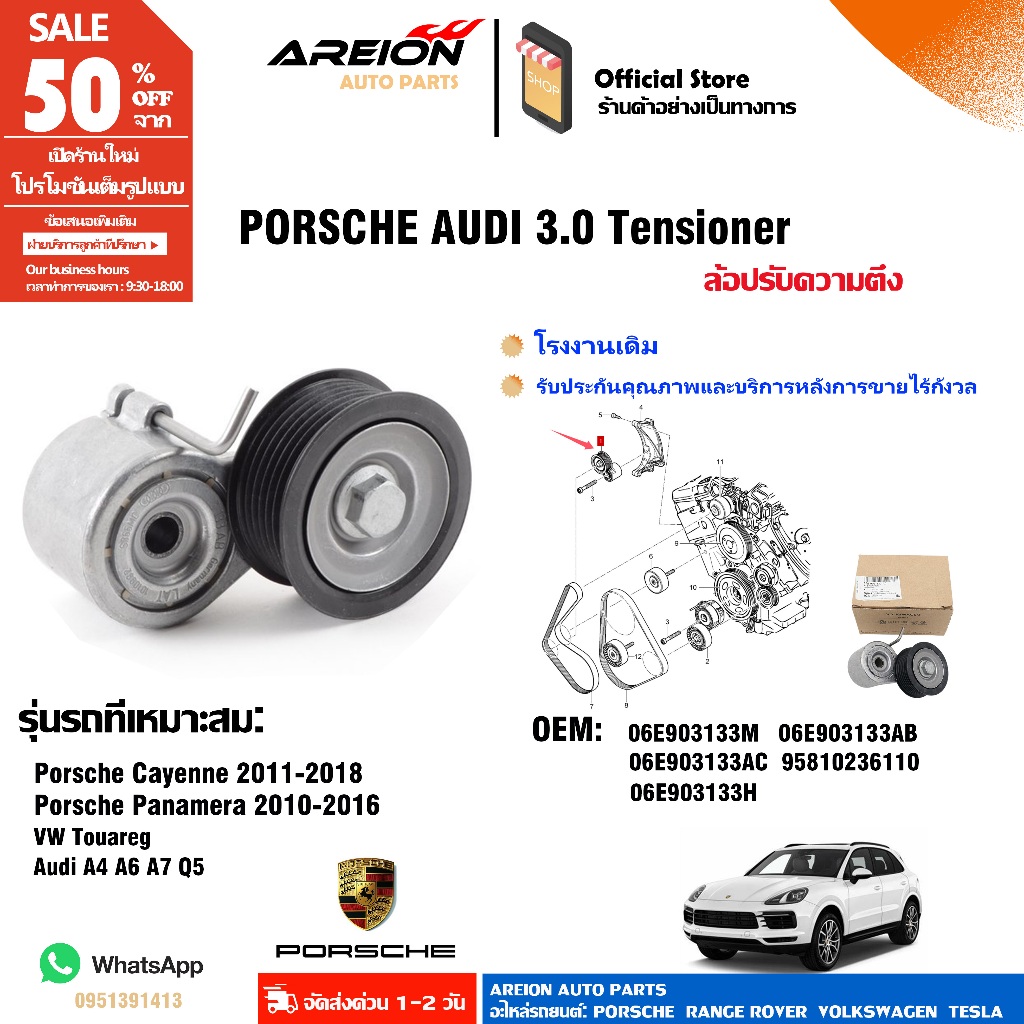 ตัวปรับความตึงสายพานเดิมสำหรับ Audi A6, 06E903133AB VW Touareg, Porsche ...