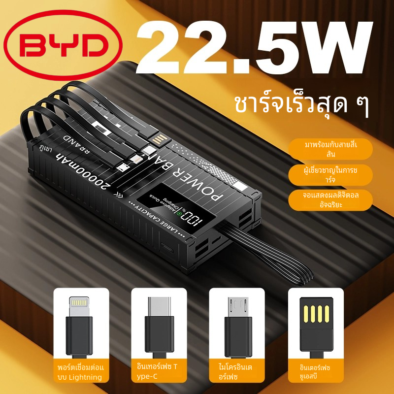 （BYD บีวายดี）30000mAh พาวเวอร์แบงค์ รองรับ ชาร์จเร็ว ของแท้ power bank ...