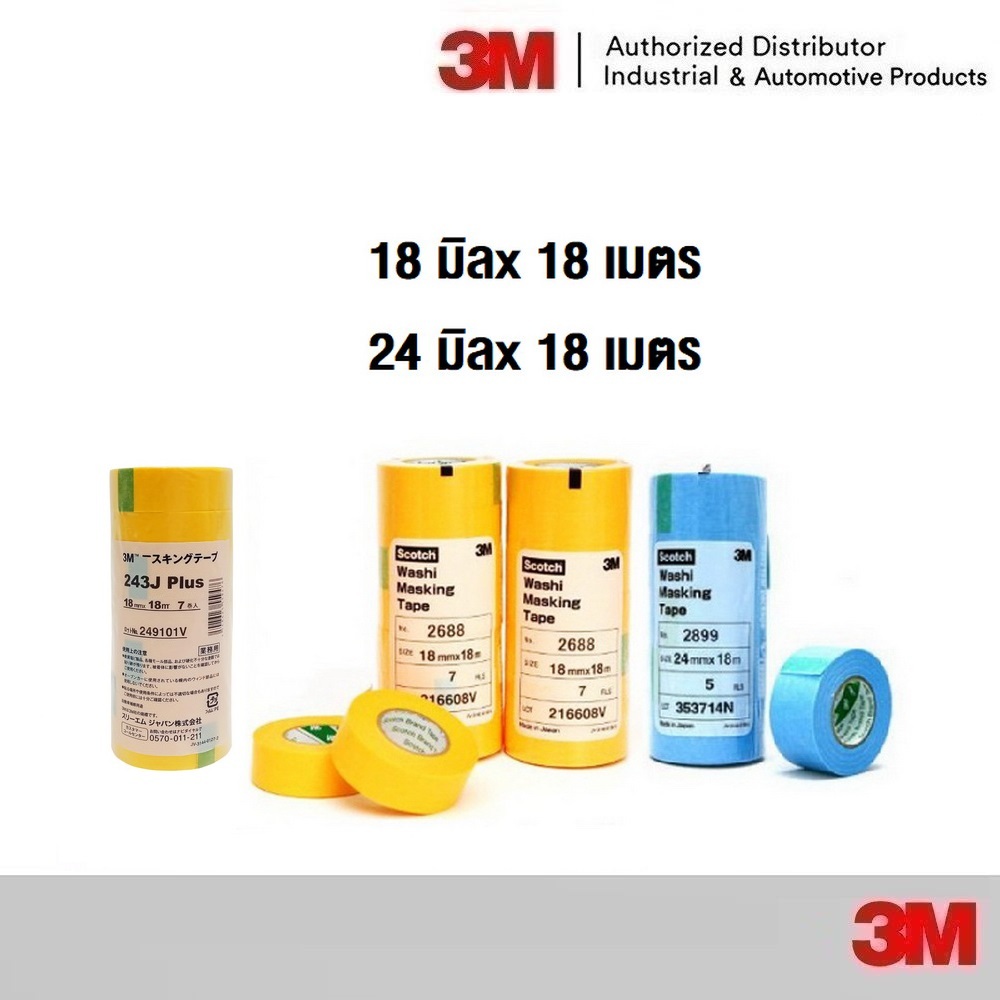 3M 2688 243J กระดาษกาววาชิ สีเหลือง 2899 สีฟ้า ขนาดหน้ากว้าง 18มม, 24มม ...