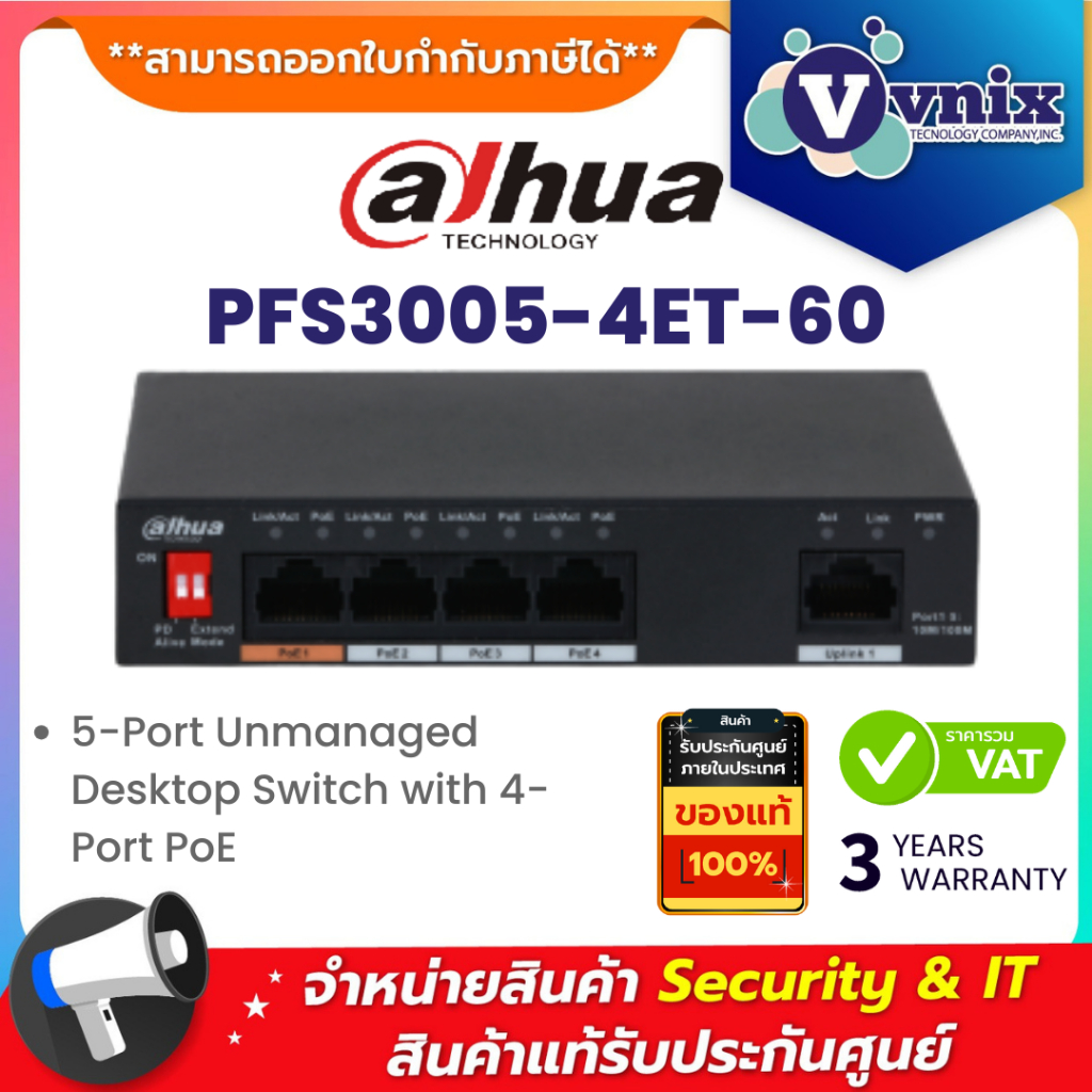 PFS3005-4ET-60 สวิตซ์ Dahua 5-Port Unmanaged Desktop Switch with 4-Port ...