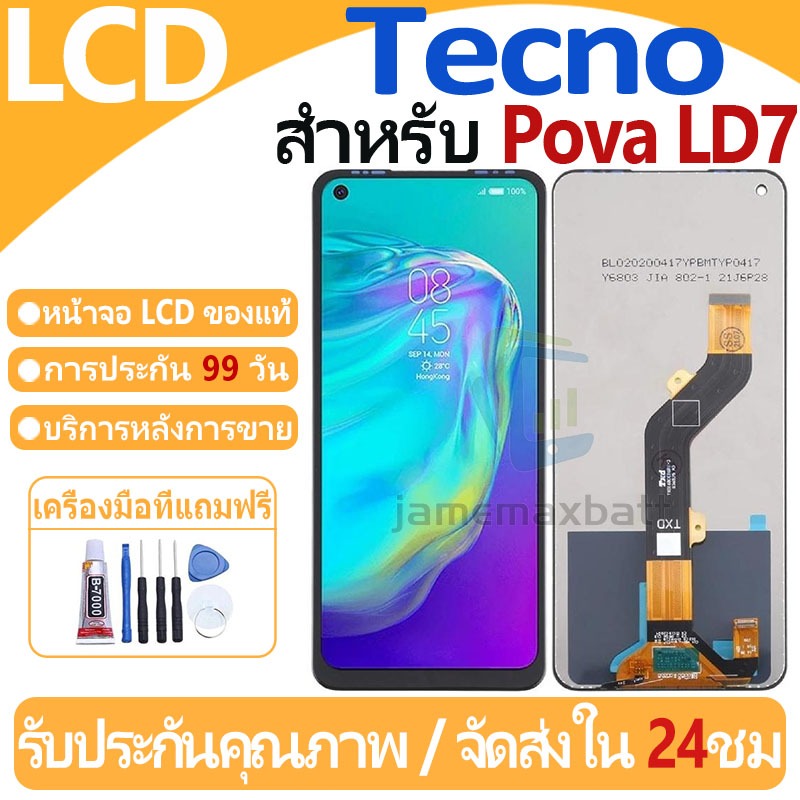 หน้าจอ LCD พร้อมทัชสกรีน Tecno Pova LD7 LCD Screen Display Touch Panel ...