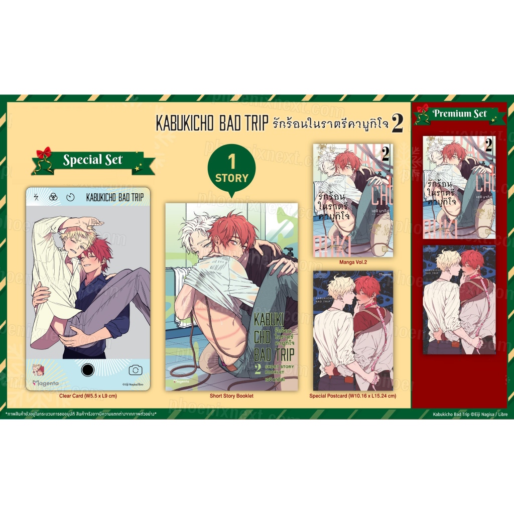 [PRE & พร้อมส่ง] Postcard & Special & Complete Set มังงะ รักร้อนในราตรีคาบูกิโจ เล่ม 1 - 2 ...