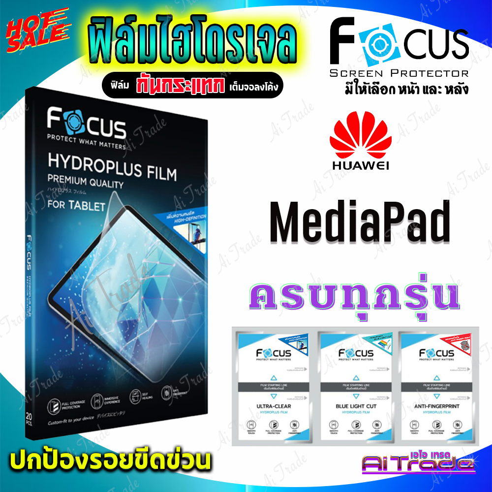 FOCUS ฟิล์มไฮโดรเจล Huawei MatePad Pro 12.2/ Matepad 12X | Shopee Thailand