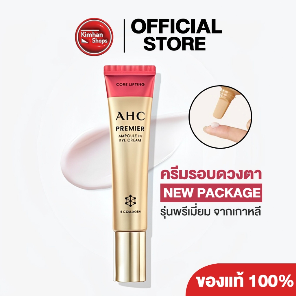 AHC Premier Ampoule in Eye Cream Core Lifting อายครีมสูตรใหม่ล่าสุด🌈🌈 | Shopee Thailand