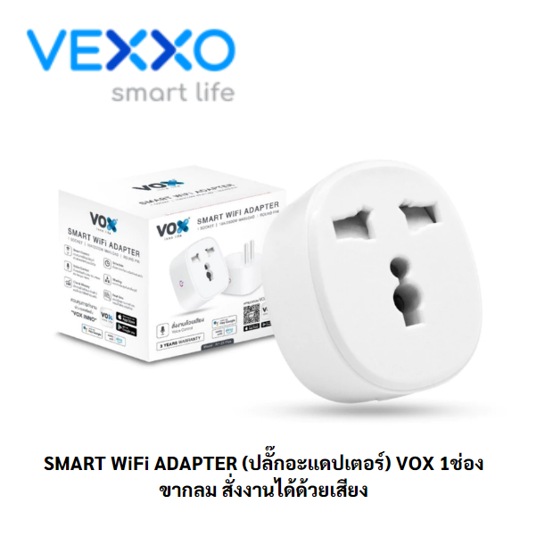 SMART WiFi ADAPTER (ปลั๊กอะแดปเตอร์) ควบคุมผ่านแอพ (AP-25 PLUS) VOX 1 ...