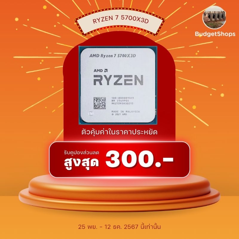 (พรีออเดอร์) Ryzen 7 5700x3d มือสอง ประกัน 3 เดือน | Shopee Thailand