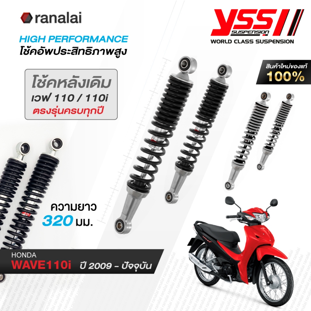 โช้คหลังเดิม WAVE เวฟ 110i, 110 ตรงรุ่น YSS ของแท้ 100% มี 2 สี บรอนซ์ ...