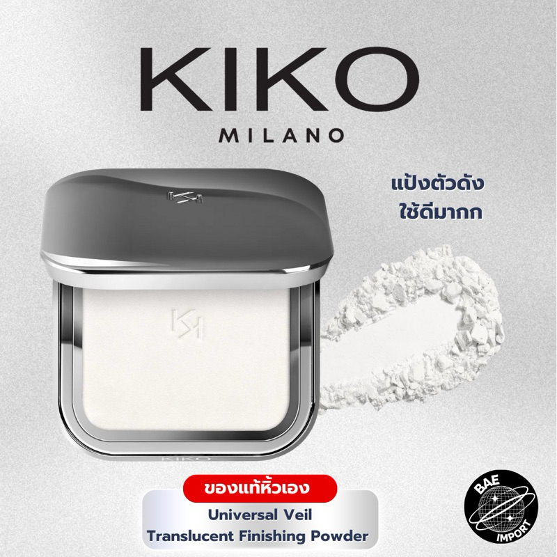 ของแท้ หิ้วเอง ราคาดี💯 KIKO MILANO Universal Veil Translucent Finishing ...
