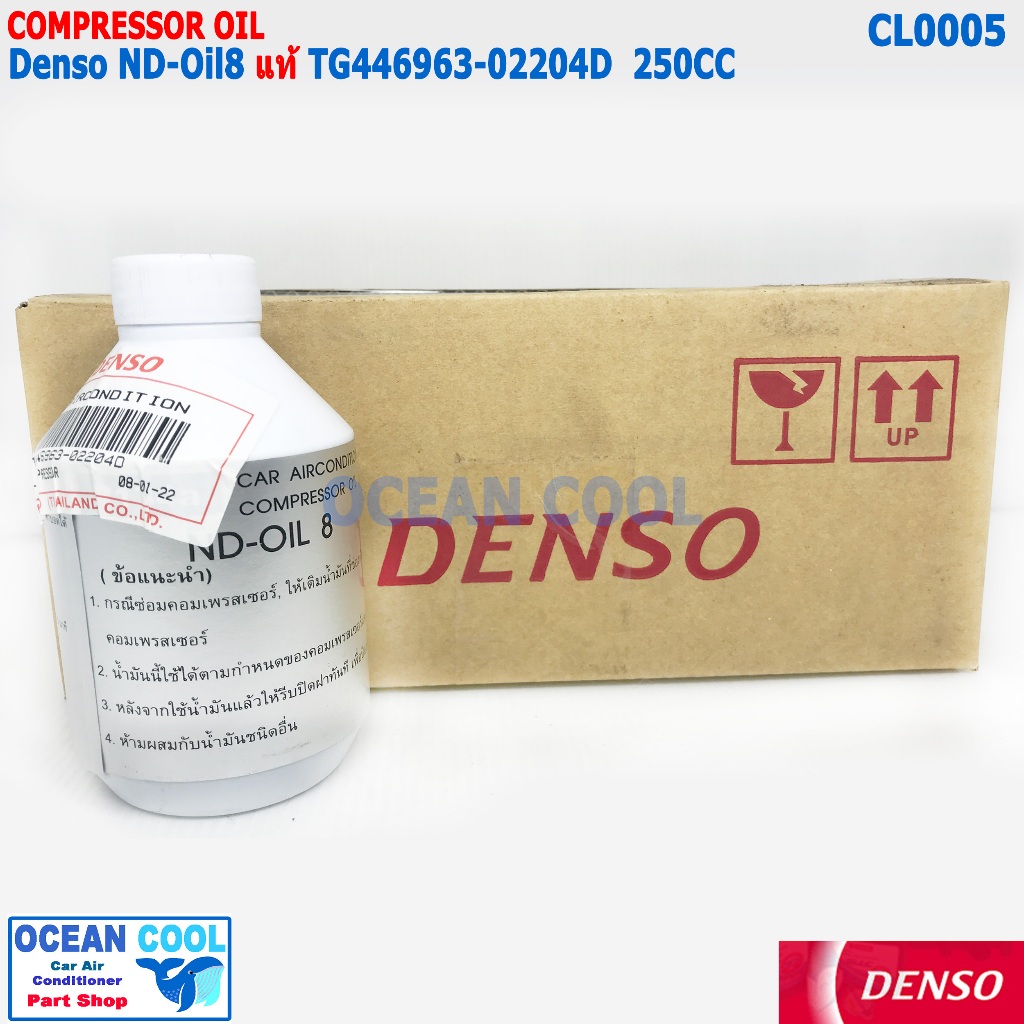 น้ำมันคอมเพรสเชอร์ Denso ND-Oil8 แท้ ใช้กับ คอมแบบ ลูกสูบ CL0005 TG446963-02204D เด็นโซ่ เบอร์8 ...