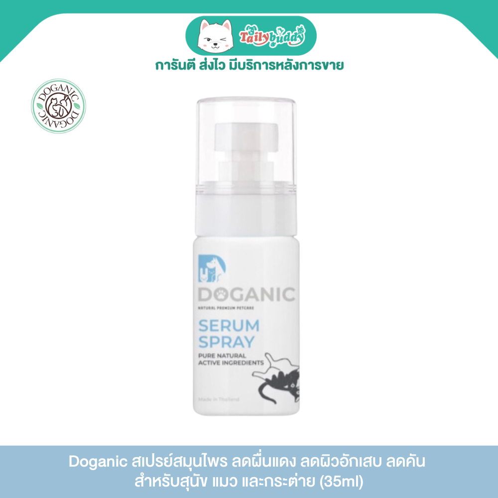 Doganic สเปรย์สมุนไพร ลดผื่นแดง ลดผิวอักเสบ ลดคัน สำหรับสุนัข แมว และ ...