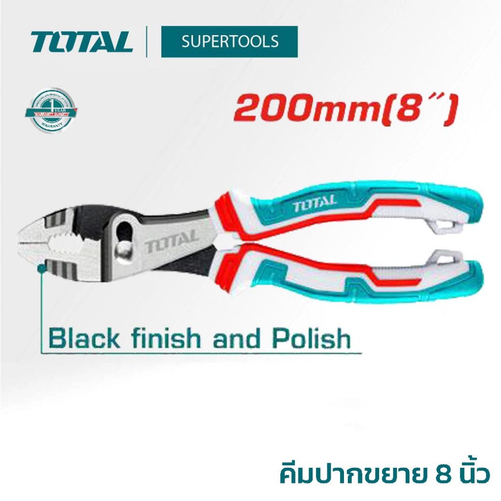 TOTAL คีมปากขยาย ขนาด 6, 8 inch ( งานหนัก ) รุ่น THT118082 / THT118062 เครื่อมือช่าง Supertools ...