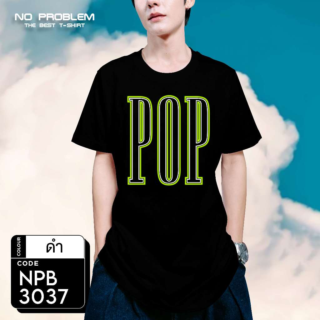 เสื้อยืดพิมพ์ลาย No Problem ไซส์ใหญ่ ยอดขายดีอันดับ 1 - GRAPHIC TEE NPB ...