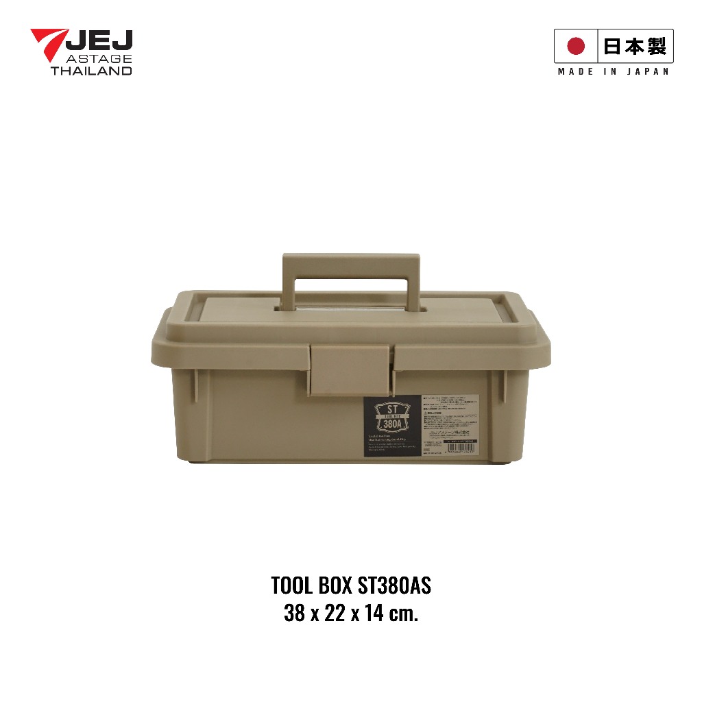 JEJ ASTAGE (Made in Japan) TOOL BOX กล่องเก็บเครื่องมือ กล่องเก็บอุปกรณ์ | Shopee Thailand
