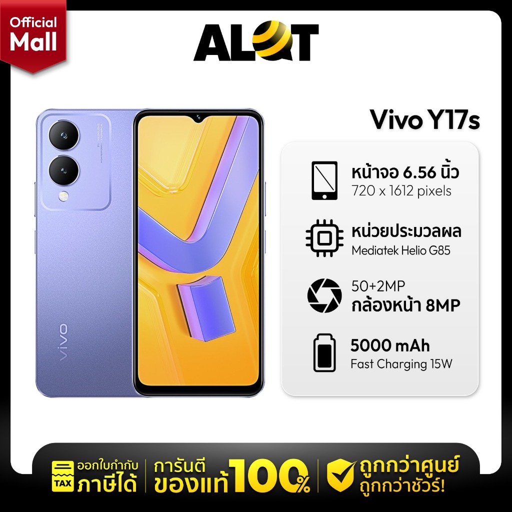 [ เครื่องเคลียร์สต๊อก ] Vivo Y17s 6/128GB มือถือ เครื่องศูนย์ไทย วีโว่ ชิป MediaTek Helio G85 ...