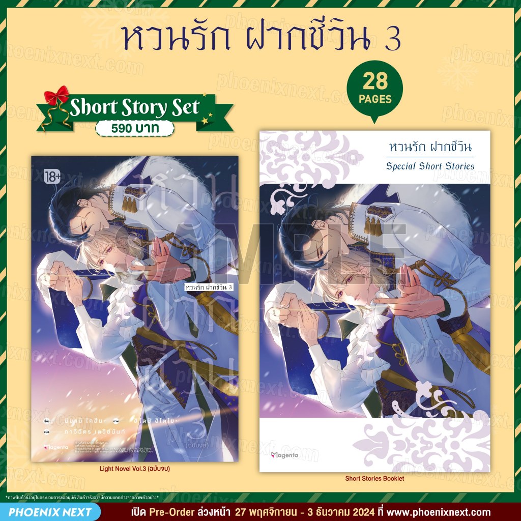 [Pre-Order] Short Story Set & Premium Set นิยายหวนรัก ฝากชีวิน เล่ม 1-3 Phoenix Next | Shopee ...