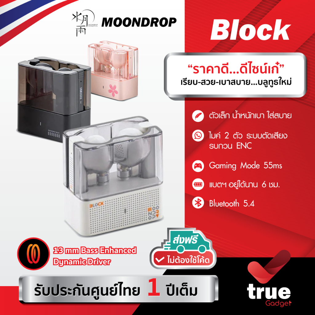 🇹🇭MOONDROP BLOCK True Wireless Stereo (Earbuds) หูฟังไร้สาย BT5.4 แบบ ...