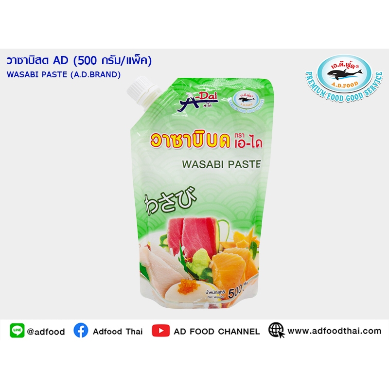 วาซาบิสด ตราเอ-ได 500 กรัม FROZEN WASABI PASTE (A-DAI BRAND) | Shopee ...