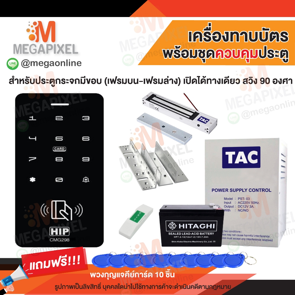 HIP รุ่น CMG298 เครื่องทาบบัตร Access Control สำหรับควบคุมการเข้าออกประตู ฟรีคีย์การ์ดพวงกุญแจ ...