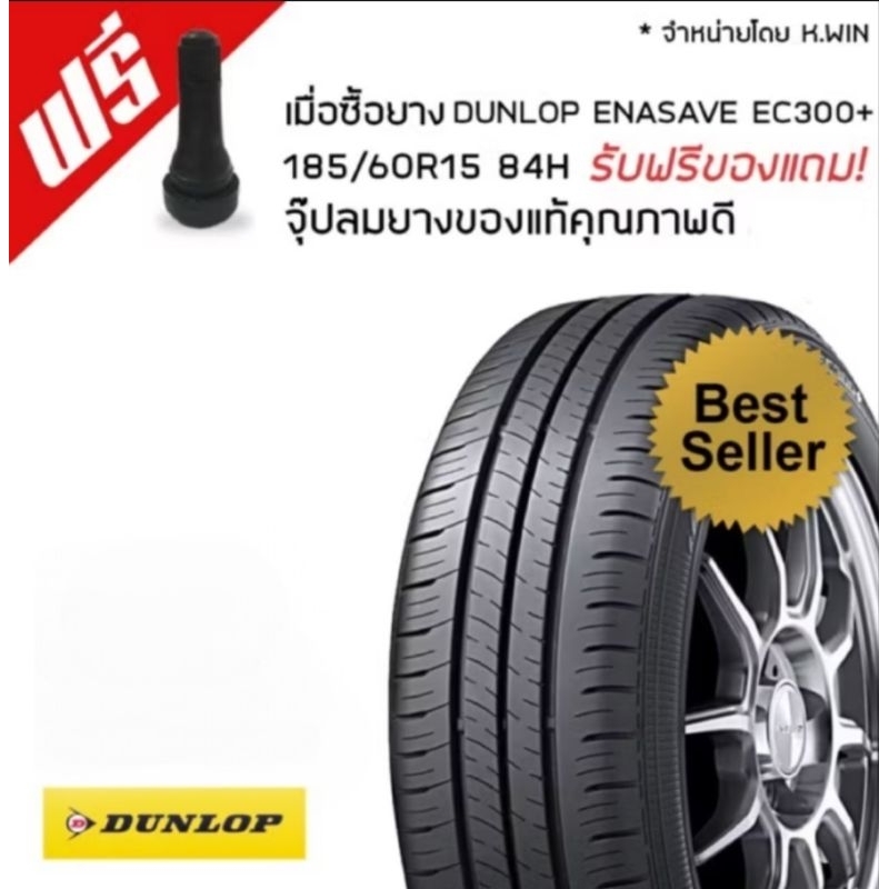ยาง DUNLOP 185/60R15 ENASAVE EC300+(ยางใหม่ปี2024) (ฟรีจุ๊บลมแท้ 1 ตัว) | Shopee Thailand