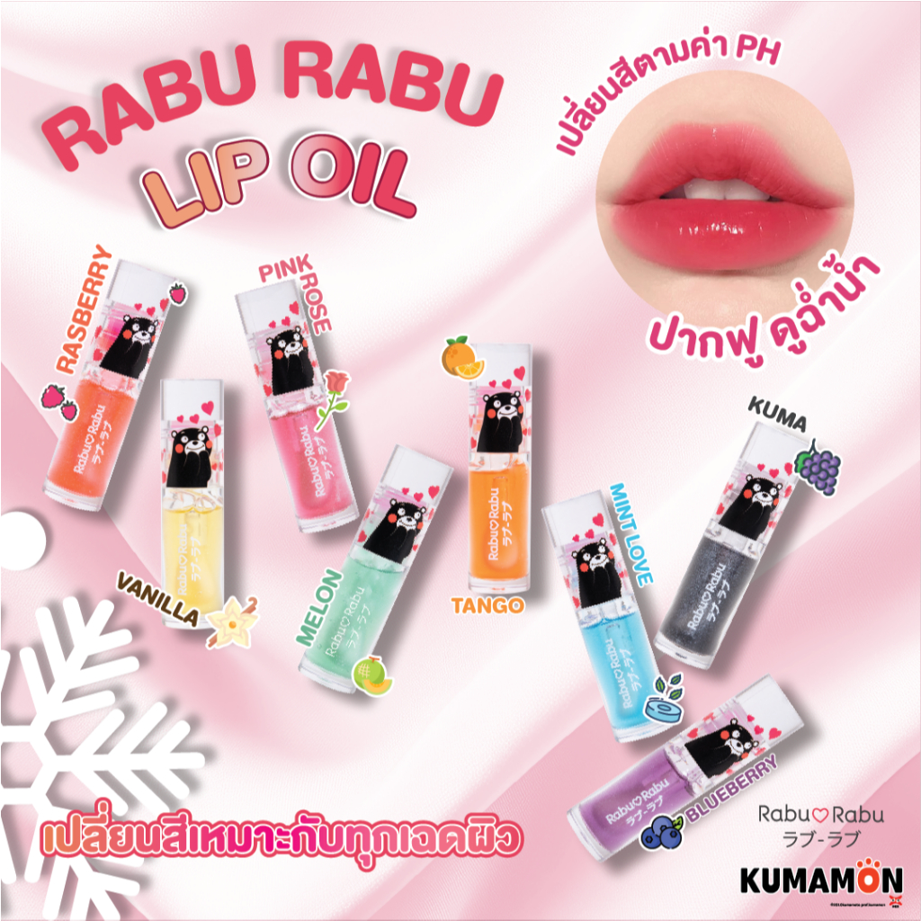 ซื้อ 1 แถม 1 Rabu Rabu x KUMAMON Rabu Rabu Lip Oil | Shopee Thailand
