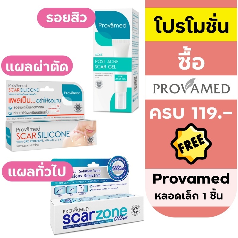 Provamed Scarzone ultra / Provamed Scar silicone / Provamed Post Acne ...