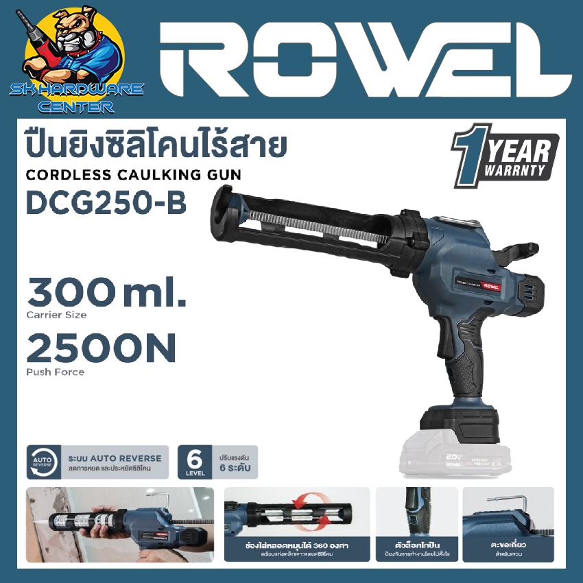 ปืนยิงซิลิโคนไร้สาย CORDLESS CAULKING GUN 20V. ยี่ห้อ ROWEL รุ่น DCG250 ...